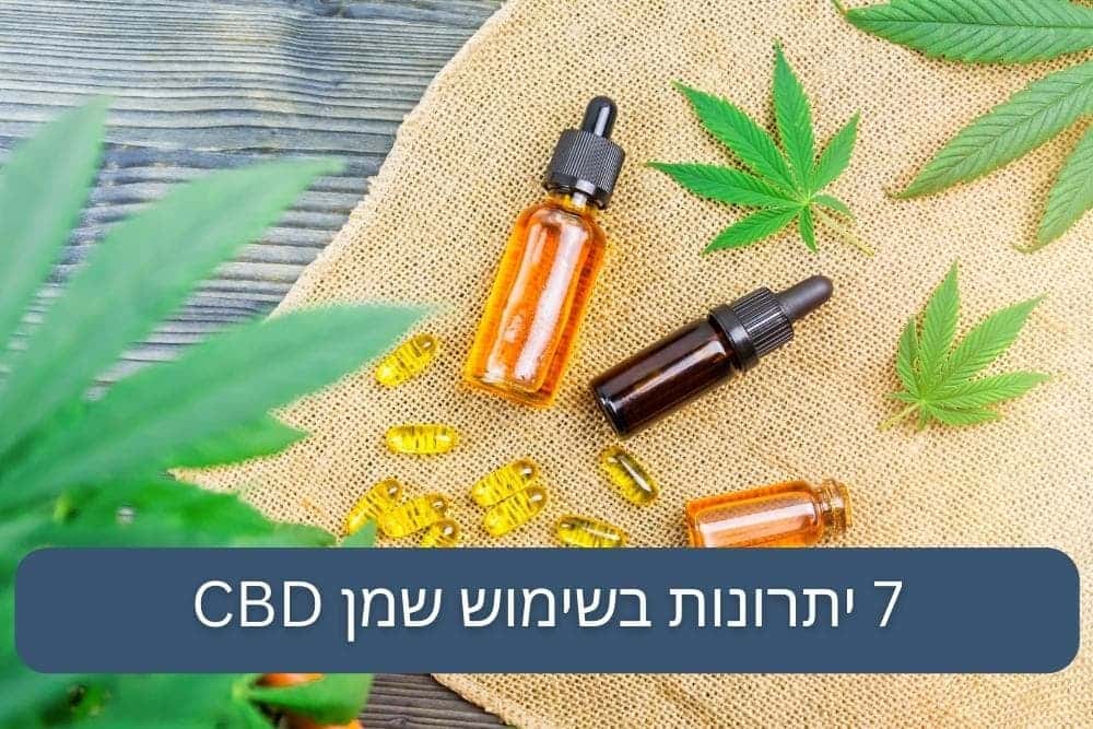 7 יתרונות בשימוש שמן CBD - Golden CBD